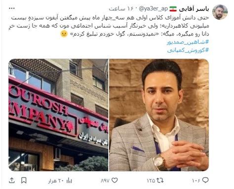 ماجرای شرکت کوروش کمپانی و نظر کاربران