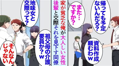 【セカイノフシギ】【漫画】祖父母に育てられ家が貧乏な俺が職場の女性と交際開始。俺を貧乏と見下す同僚「ボロボロの家で地味な嫁に祖父母の介護させるのか？w」→数年後、俺達の結婚式で彼女が親会社の