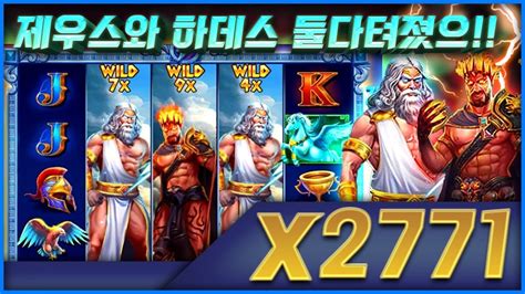 최강슬롯 제우스와 둘다텨졌으 2771배 프라그마틱제우스 제우스와하데스 프라그마틱슬롯 슬롯머신 슬롯실시간 실시간슬롯 잭팟 잭팟영상 Youtube