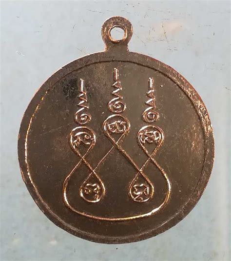 เหรียญหลวงพ่อโบ๊ย วัดมะนาว สุพรรณบุรี พระเครื่อง พระแท้ Webpra เว็บ พระ คอม