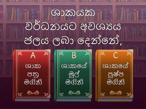 පරිසරය 5 ශ්‍රේණිය Quiz