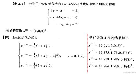 计算方法 5 线性方程组的解法（3） 强制过零是怎么计算线性方程的 Csdn博客