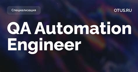 Специализация Qa Automation Engineer