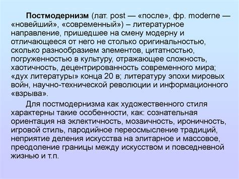 Литературное направление постмодернизм - online presentation