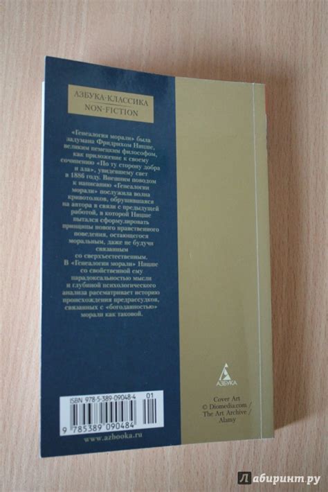 Книга Генеалогия морали Фридрих Ницше Купить книгу читать рецензии Лабиринт
