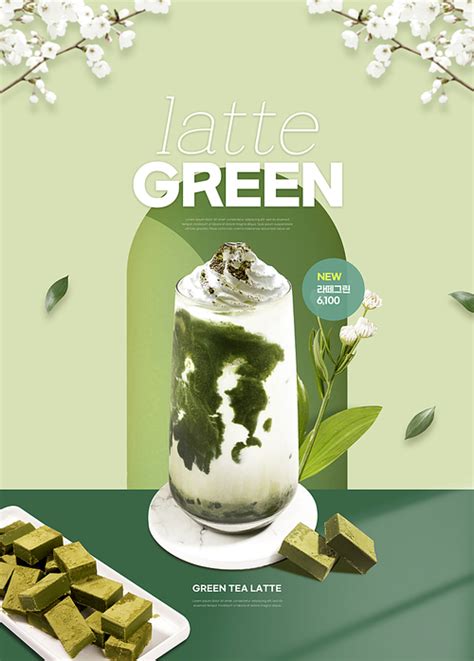유토이미지 말차로 만든 라떼와 초콜렛이 있는 봄 디저트 포스터