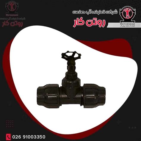 خرید و قیمت شیر گیت ولو دسته کوتاه زبانه پلیمری دو سر رابط آب صنعت روتن