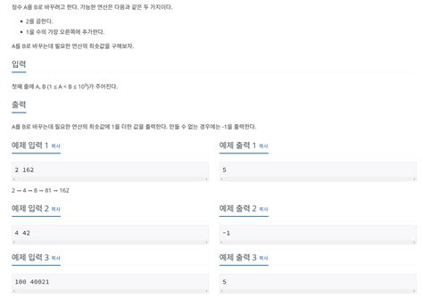 백준 16953 파이썬 문제 풀이 초보 기술블로그