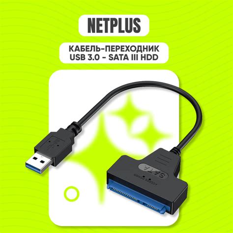 Кабель переходник SATA - USB 3.0 для HDD 2,5" / SSD, 22 см - купить с ...
