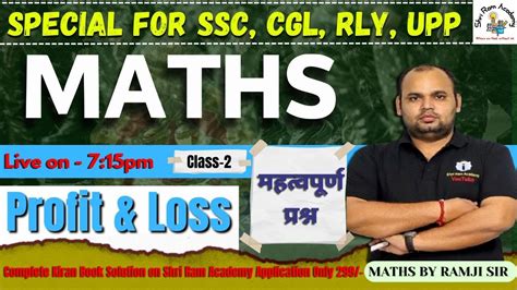 Profit And Loss Maths By Ramji Sir Concept And Question Class 2