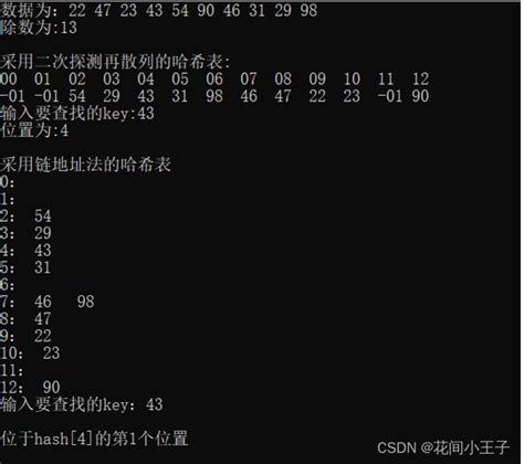 实验九查找c语言实现哈希表的构造和查找算法要求用除留余数法构造哈希函数分别用一次探 Csdn博客
