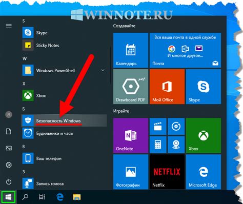 Как запустить безопасность Windows 10