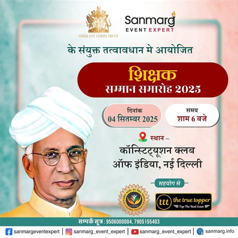 Sanmarg You Are Invited To Celebrate Teachers Day On 4th September