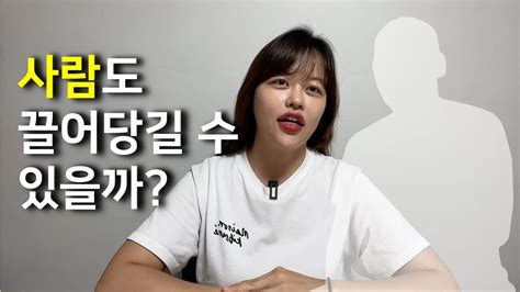 끌어당김의 법칙으로 타인이 변화되는 원리 Youtube
