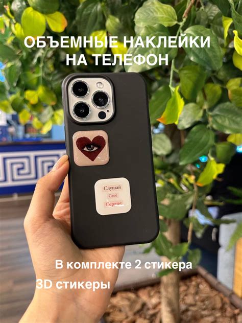 3d Наклейки на телефон купить с доставкой по выгодным ценам в интернет магазине Ozon 1398318109