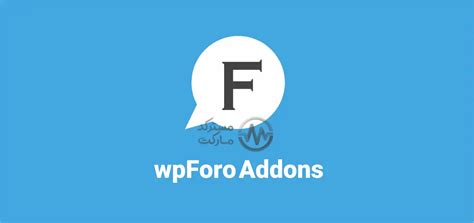 دانلود Wpforo Addons مجموعه ادآن های پریمیوم Wpforo مسترکد