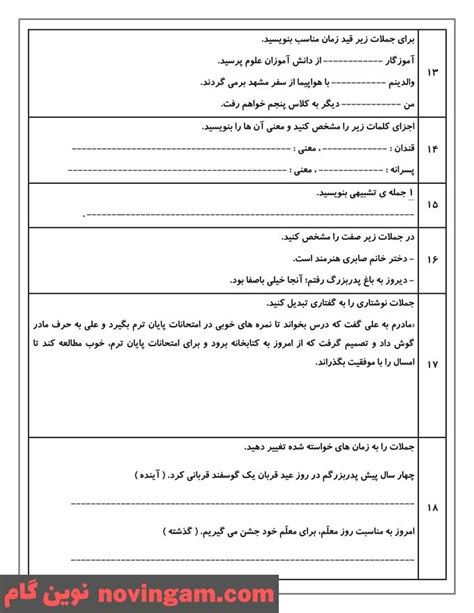 نمونه سوال نوبت دوم فارسی سوم ⭐️ بهترین و کامل ترین نمونه سوال