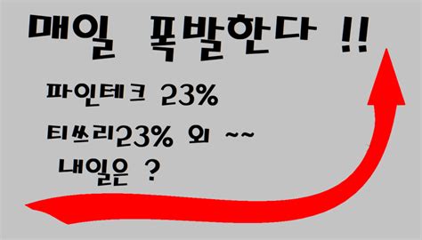 종목이 폭발하네요 ~~ 투자전략 투자정보 전문가방송 팍스넷 증권포털