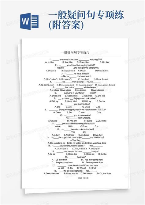 一般疑问句专项练 附答案 Word模板下载 编号ljaenwyr 熊猫办公