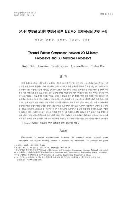 pdf thermal pattern comparison between 2d multicore processors and 3d