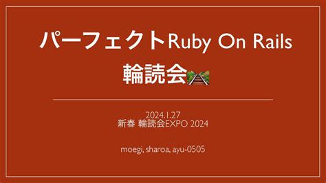 rindokukai240127 pa rails pp speaker deck