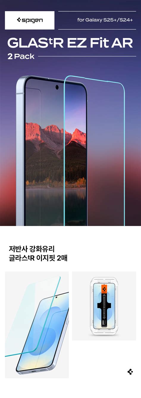슈피겐코리아 갤럭시s24 플러스 저반사 강화유리 액정 보호 필름 글라스tr 이지핏 Ar
