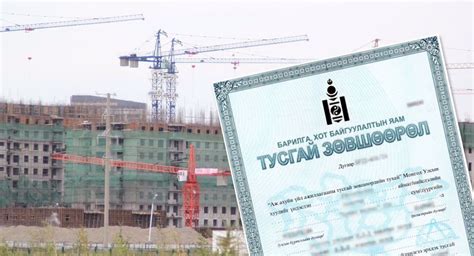 Барилгын ажил гүйцэтгэх тусгай зөвшөөрлийн 86 хүсэлтийг хэлэлцэн