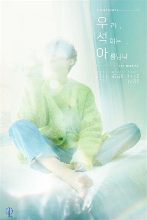 「公式的立場全文」up10tionキム・ウソク、ファンミーティングチケット予約日程延期”新型コロナウイルス感染症に備えて” K Pop