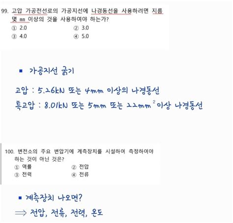 [전기기사] 전기설비기술기준kec 21년 2회 문제풀이 내용정리 네이버 블로그