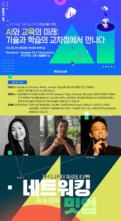 Ai와 교육의 미래 기술과 학습의 교차점에서 만나다 요즘것들