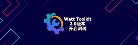 Watt Toolkit Steam 3 0 0 Rc 1 更新 哔哩哔哩