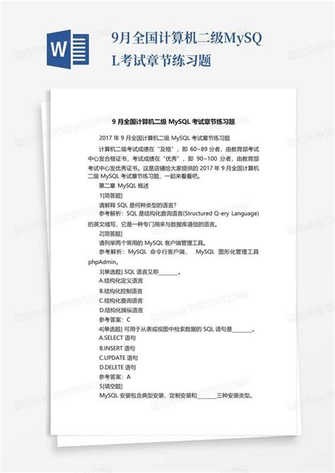 月全国计算机二级mysql考试章节练习题Word模板下载 编号lkmpmana 熊猫办公