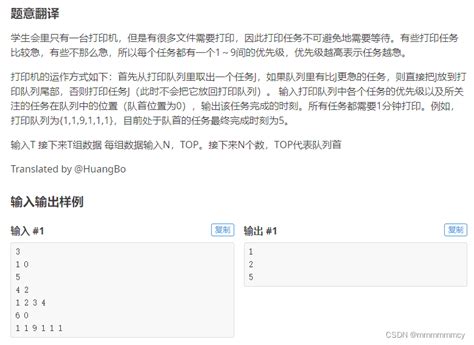 洛谷刷题 Uva12100 打印队列printer Queue洛谷打印队列printer Queue Csdn博客