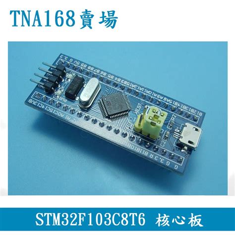 Stm32f103c8t6最小系統板 單片機 核心板 Stm32 Arm 蝦皮購物