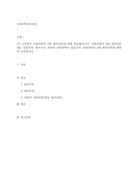 사회복지조사론