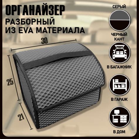 Органайзер автомобильный из EVA материала, разборный купить по ...