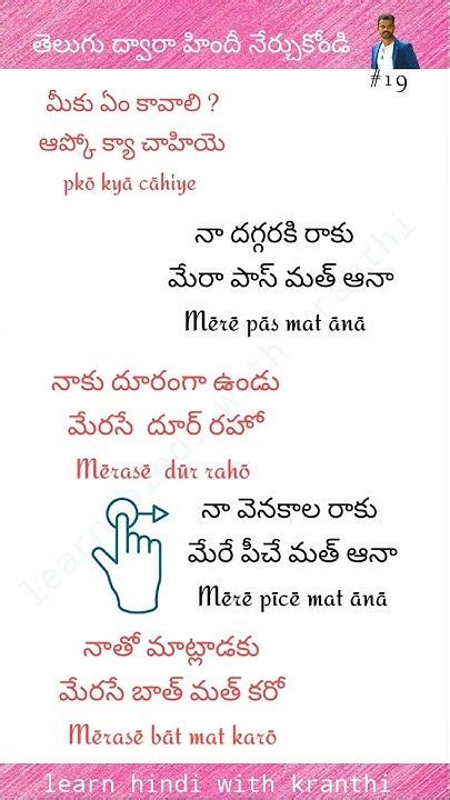 తెలుగు ద్వారా హిందీ నేర్చుకోండి 19 Learn Hindi Through Telugu 19