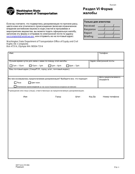 Dot Form 272 066 Download Fillable Pdf Or Fill Online Title Vi Complaint Form Washington