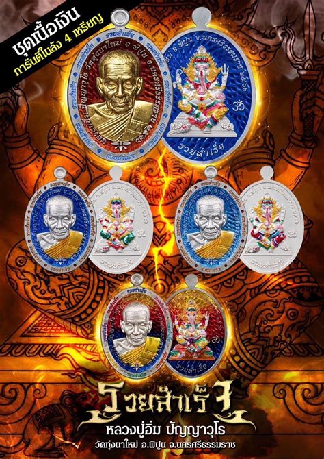 รุ่นเหรียญ รวยสำเร็จ หลวงปู่อิ่ม ปญฺญาวุโธ วัดทุ่งนาใหม่ อำเภอพิปูน จังหวัดนครศรีธรรมราช