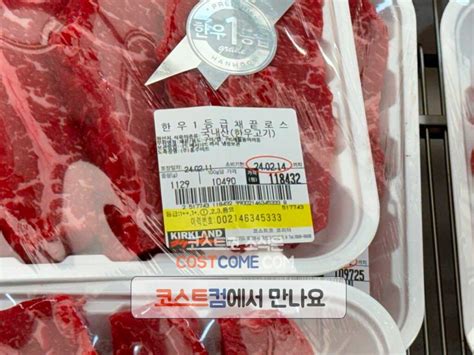 코스트코 한우 1등급 채끝살 소고기 가격 정리 코스트컴