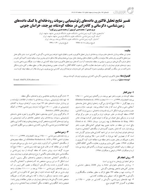 Pdf The Interpretation Of Factor Analysis Results Of Stream Sediment