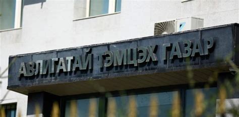 Ашиг сонирхлын зөрчилд хамаарах 46 гомдлыг шалгав