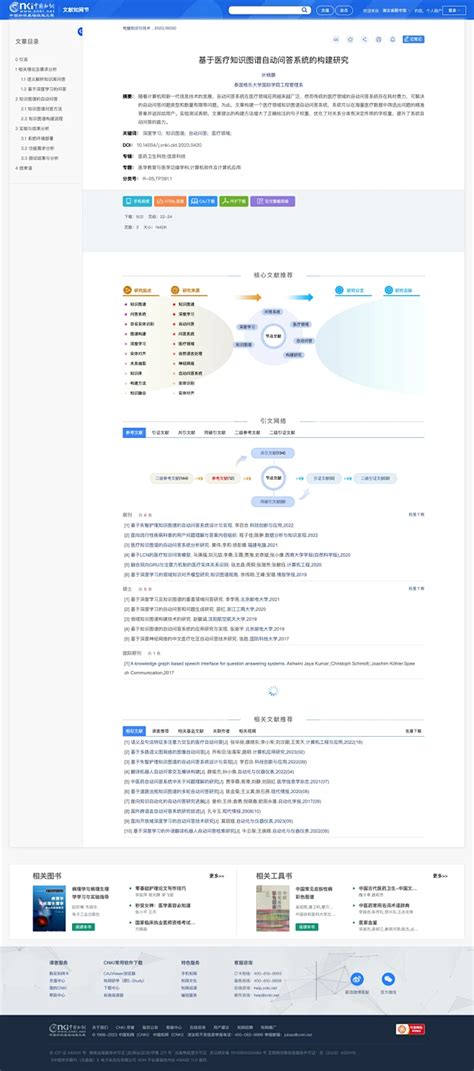 基于医疗知识图谱自动问答系统的构建研究 中国知网 花瓣网