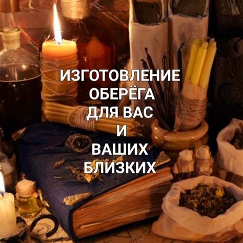 Изготовление оберега для Вас и ваших близких. Заряжается на удачу ...