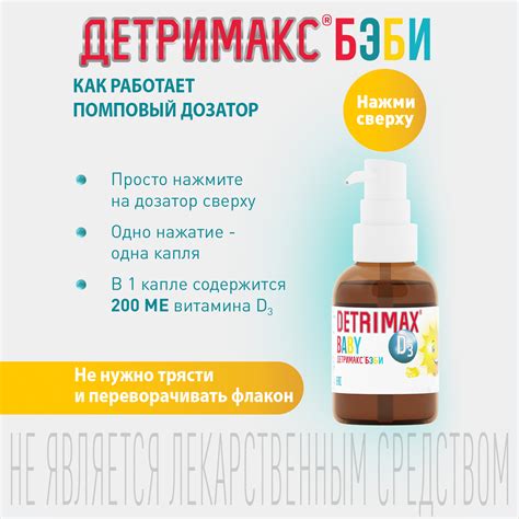 Витамин Д3 Детримакс Бэби 200МЕ капли для детей с рождения 0+ 30мл ...