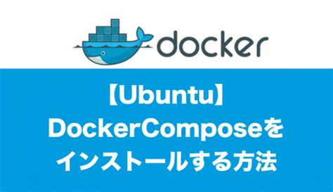 Docker Build Tzdata タイムゾーン選択回避方法ubuntu エンジニアの眠れない夜
