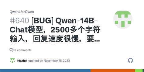 Bug Qwen 14b Chat模型，2500多个字符输入，回复速度很慢，要等16 22s不等，如何可以加快回复速度？ · Issue