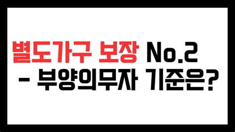 별도가구 보장 부양의무자 기준은 확인하나 Youtube