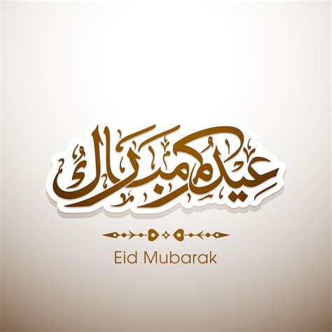 이슬람 축제를 위한 아랍 서예가 있는 Eid 축하 인사말 카드 프리미엄 벡터