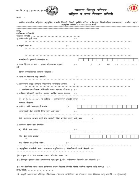 मोफत पिठाची गिरणी अर्ज नमुना Pdf